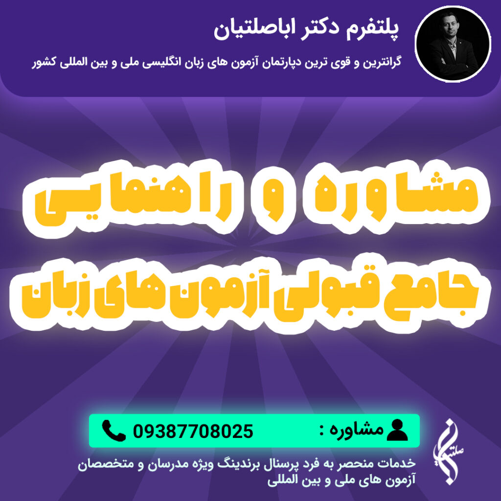 EPT مدرک زبان ، MSRT , TOLIMO , EPT , IELTS , TOEFL , UTEPT , DUOLINGO Home Edition